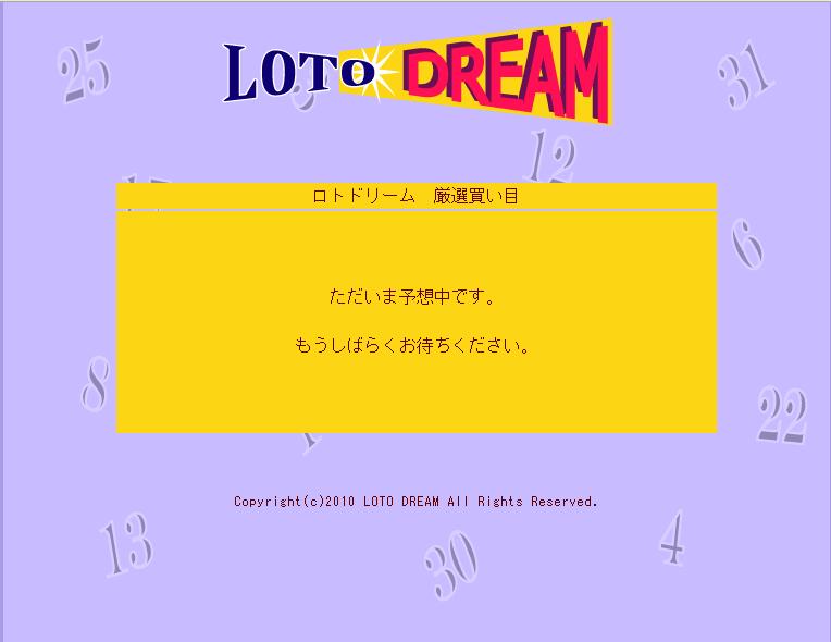 ロト6の第515回当選番号結果で・・・: ロト6を高確率で的中させる予想方法